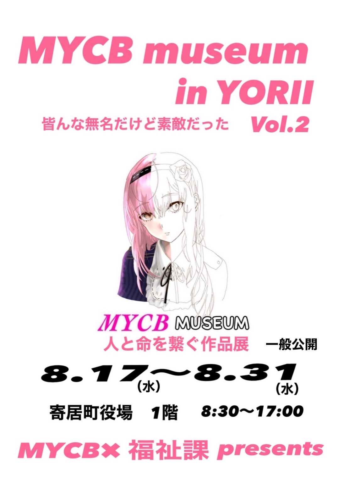 MYCB museum in YORII 開催！